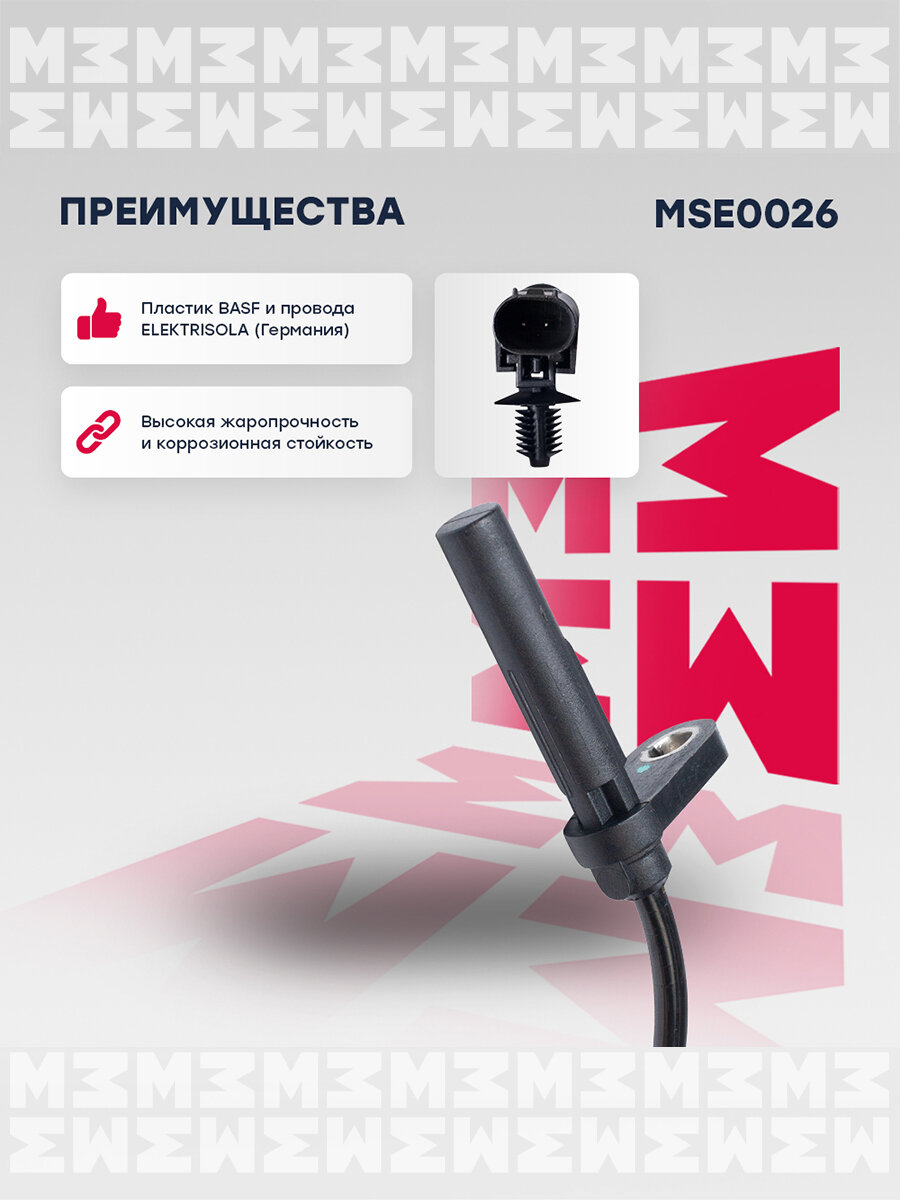 MARSHALL датчик ABS задний LADA KALINA 04-, PRIORA 08- MSE0026