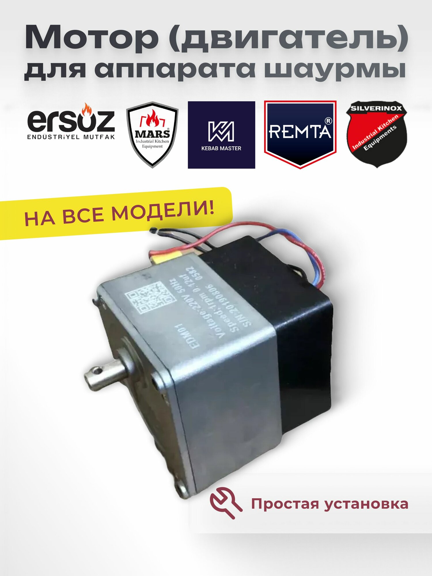 Электродвигатель, Мотор Remta на все модели
