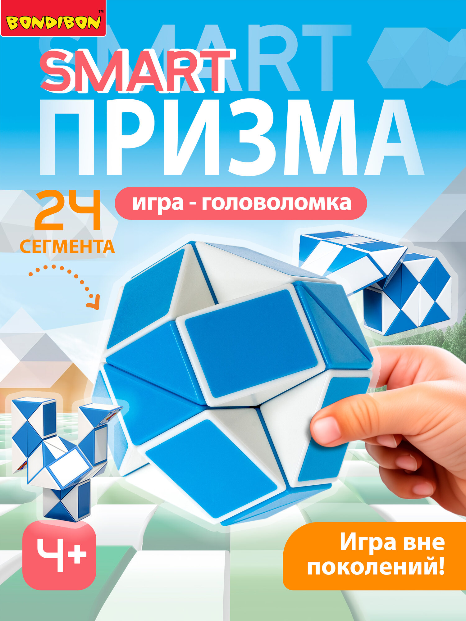 Головоломка "змейка" в виде шара, 24 сегмента, сине-белая Умные / Smart Призмы Bondibon