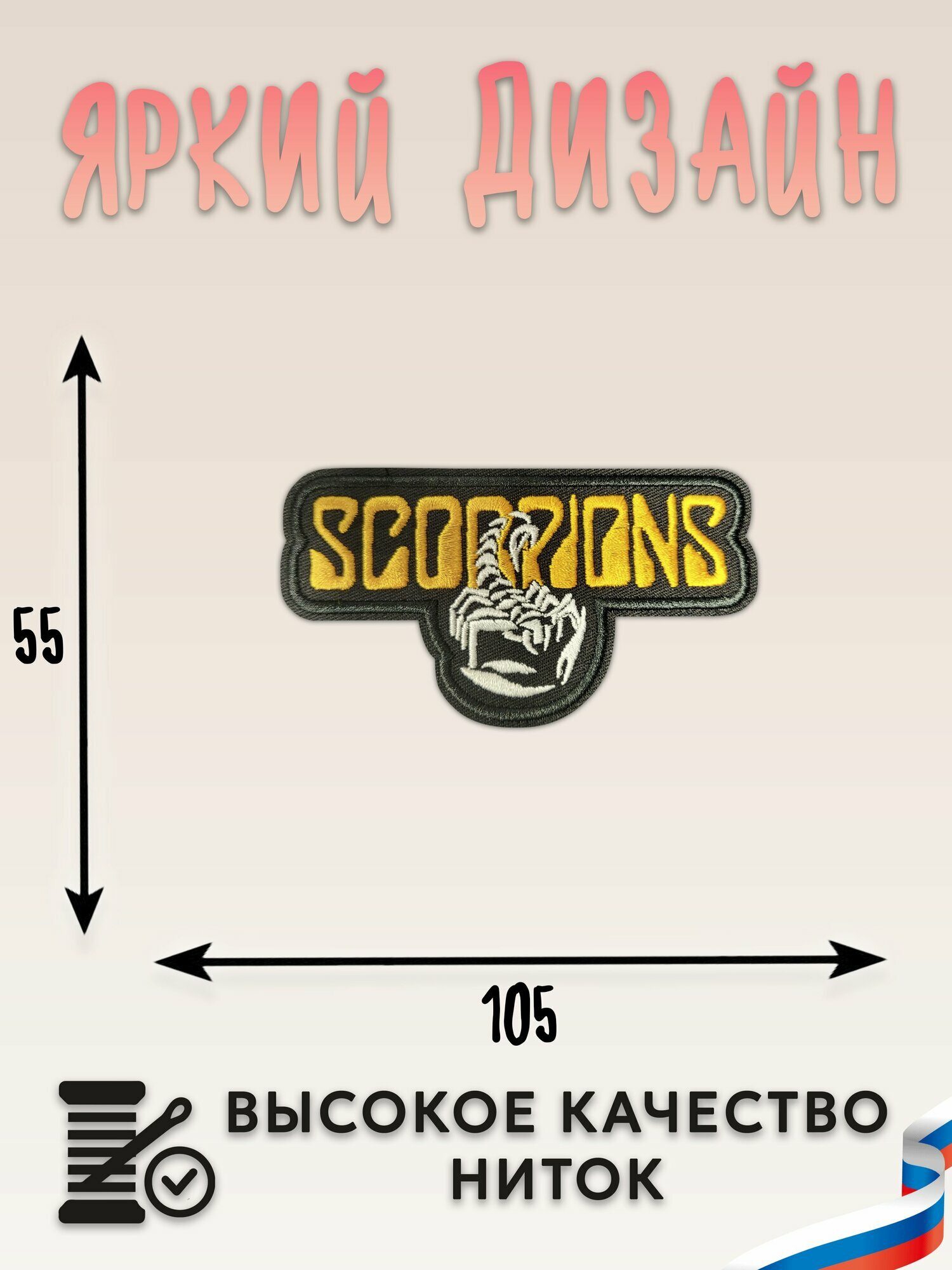 Нашивка, шеврон, патч (patch) Scorpions, размер 10,5*5,5 см — фото 1