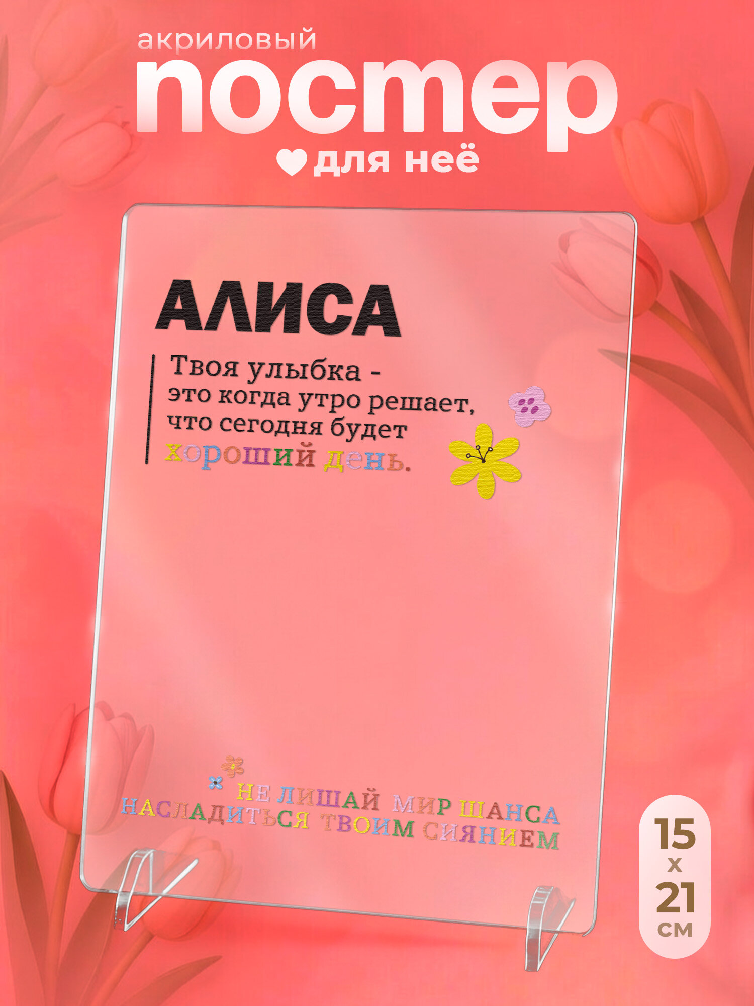 Постер открытка в подарок с именем Алиса