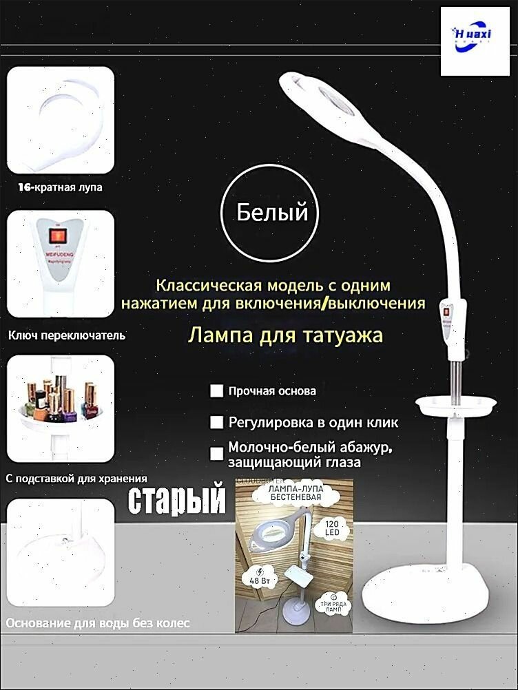 Лампа лупа, напольная, для косметолога, три ряда ламп, без регулировкой яркости, без колес, с подставкой