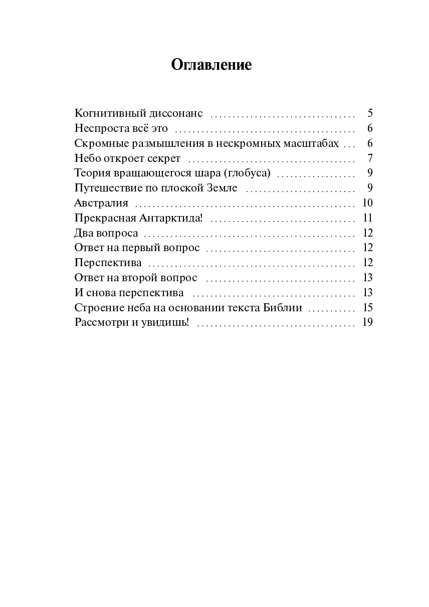 Плоская Земля — фото 1