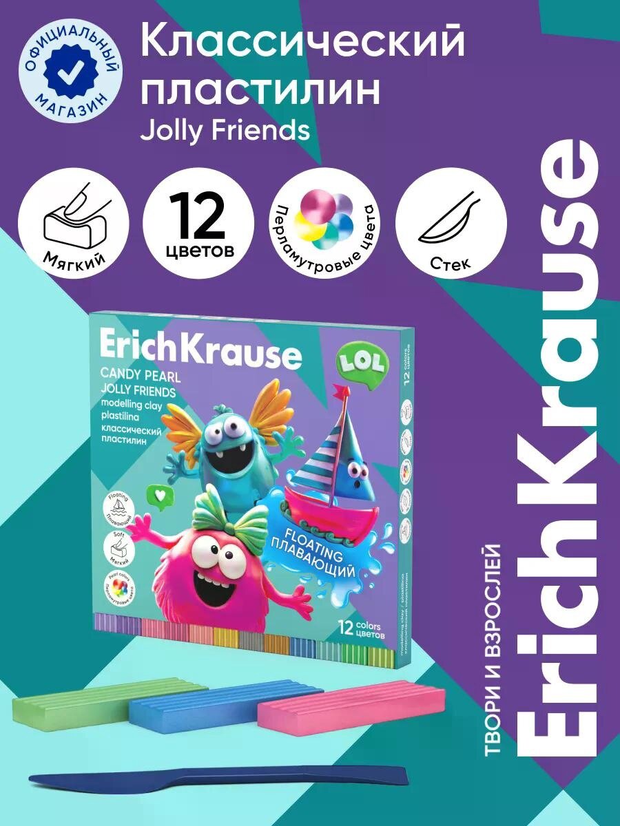 Пластилин 12 цветов ErichKrause Jolly Friends Candy, плавающий, со стеком