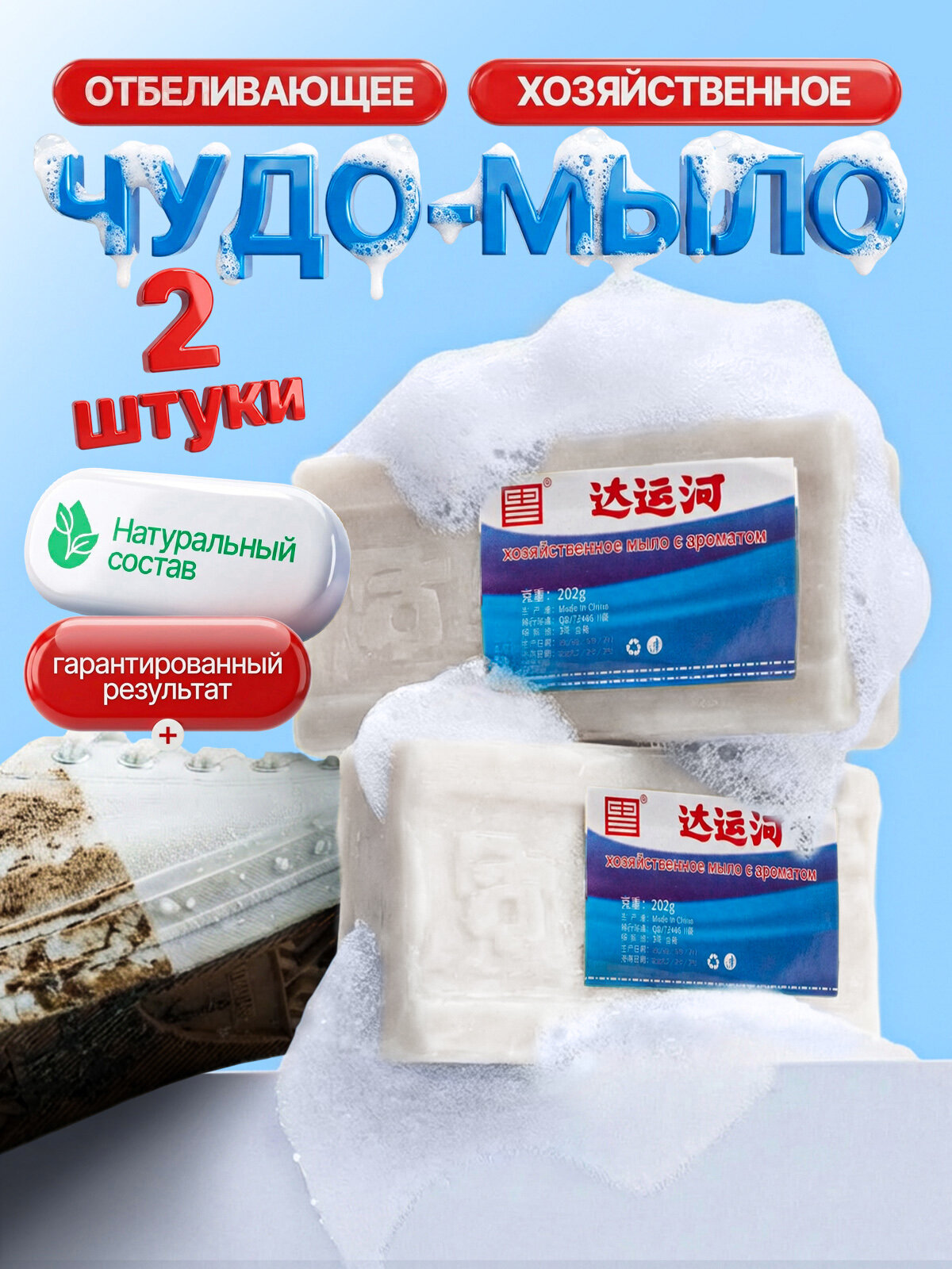 Хозяйственное мыло / Чудо-Мыло твердое / Пятновыводитель, отбеливающее для стирки 400г 2 шт пятновыводитель от травы жира для стирки белого и цветного