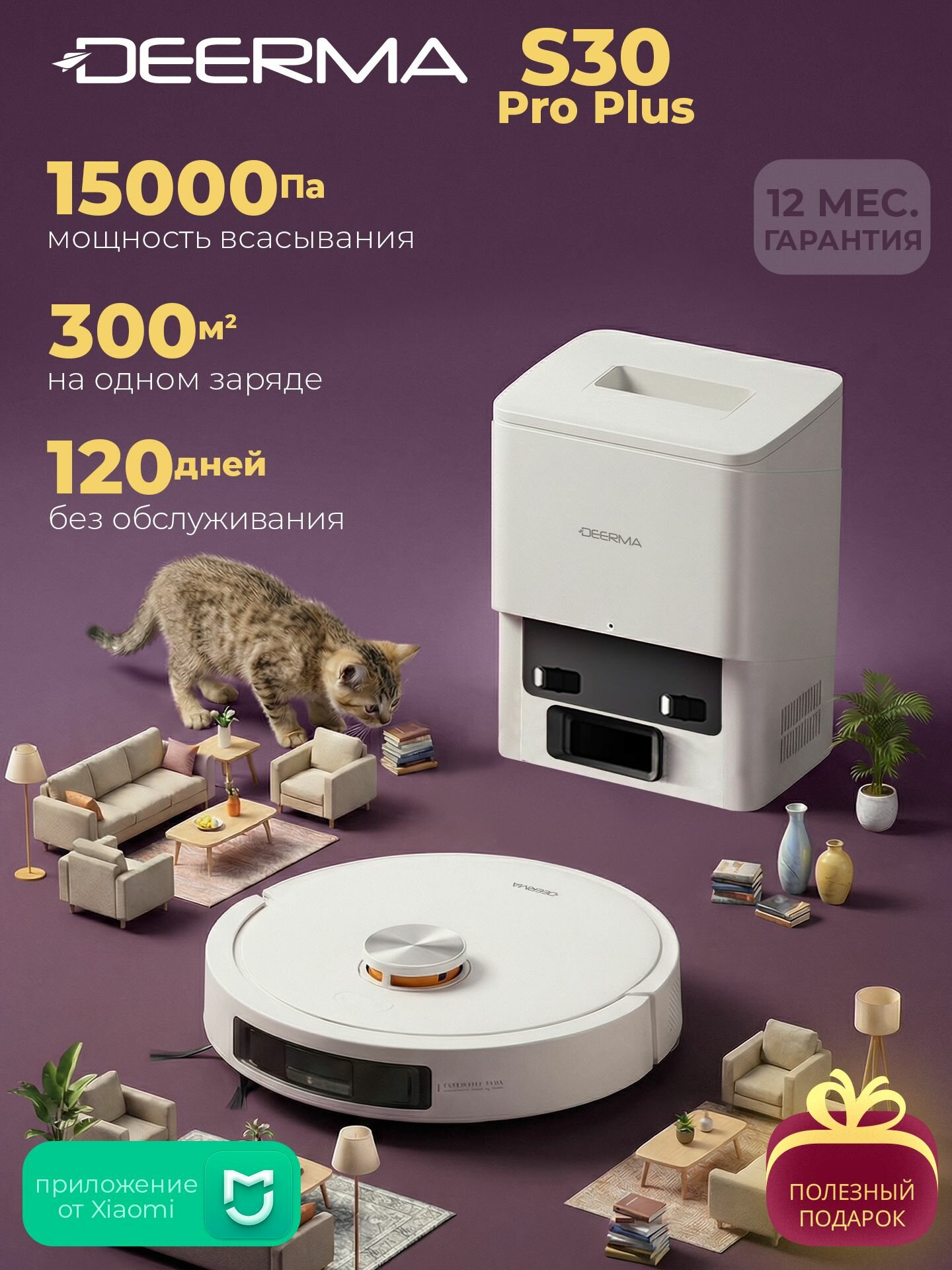 Робот-пылесос со станцией самоочистки, Deerma S30 PRO PLUS моющий, черный