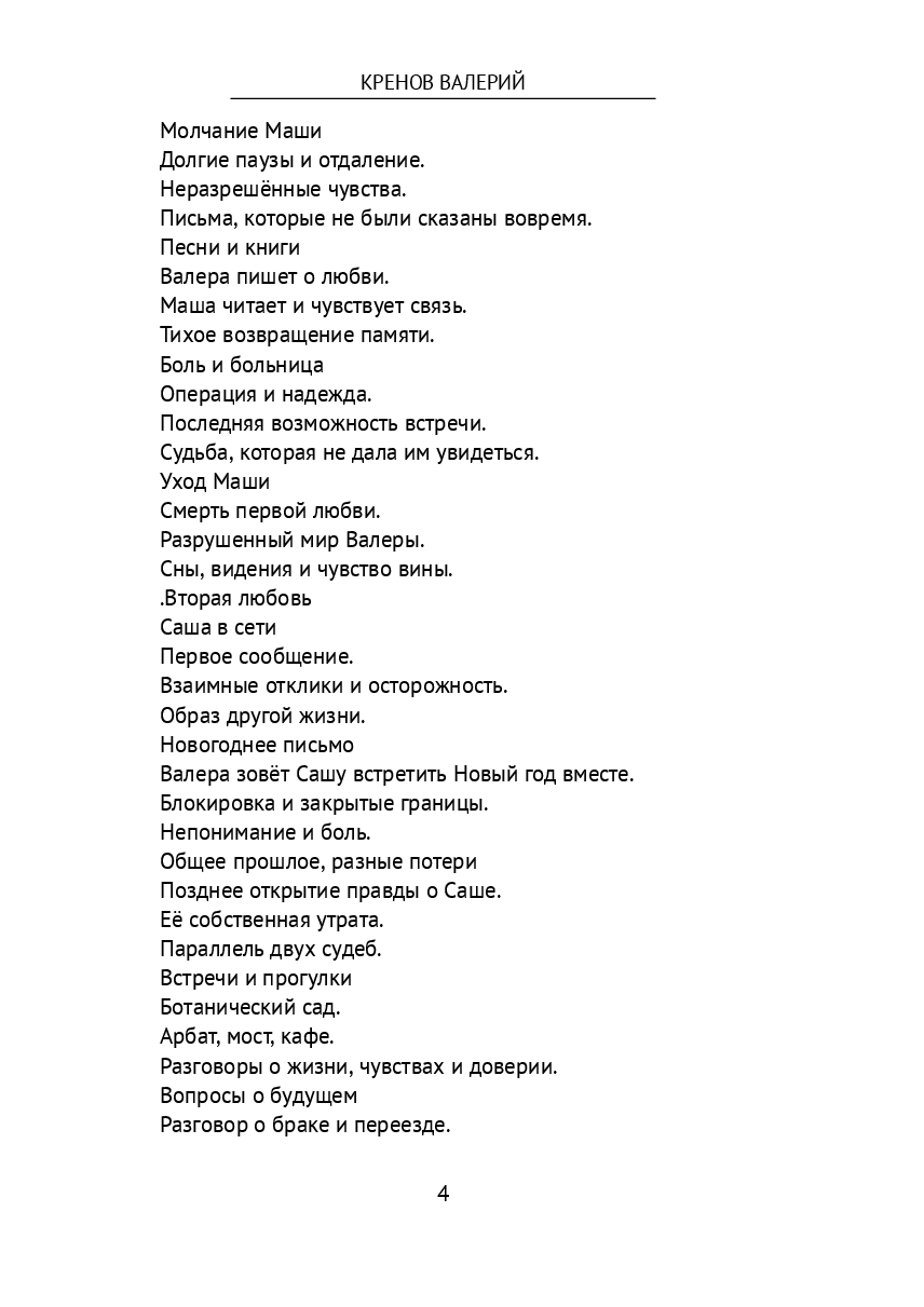 Две любви Валеры — фото 1