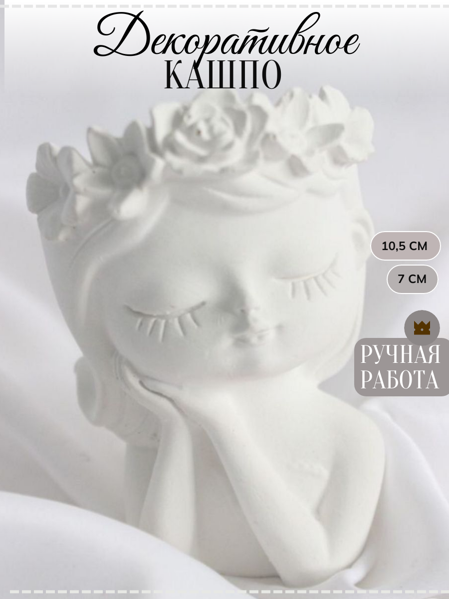 Кашпо "Девушка с цветами", гипс, ручная работа, 6.5 см x 6.5 x 9.5 см