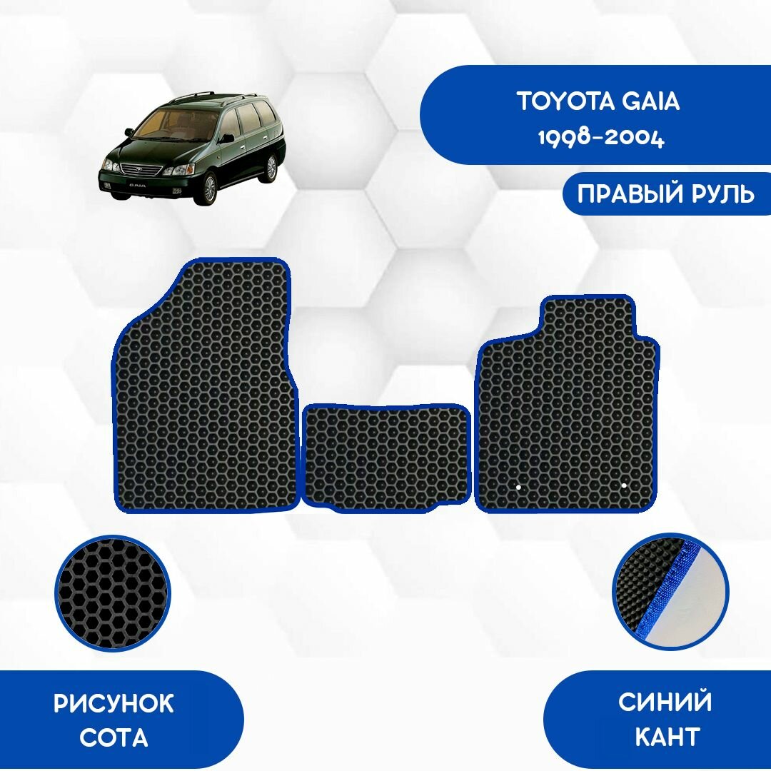 Передние Ева коврики для Toyota Gaia 1998-2004 С Правым рулем / Тойта Гайя 1998-2004
