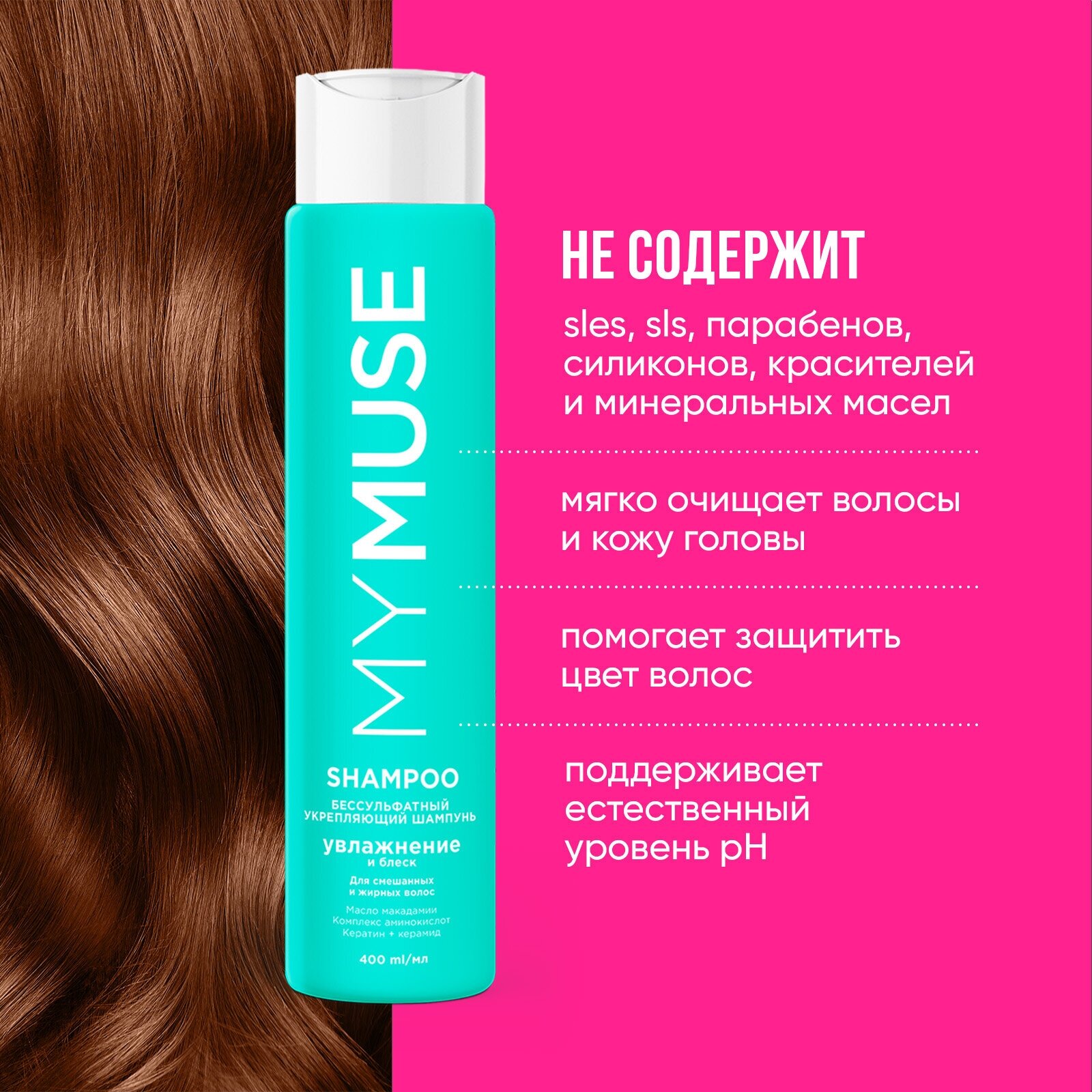 Подарочный набор My Muse для ухода за волосами и кожей головы Бальзам ...