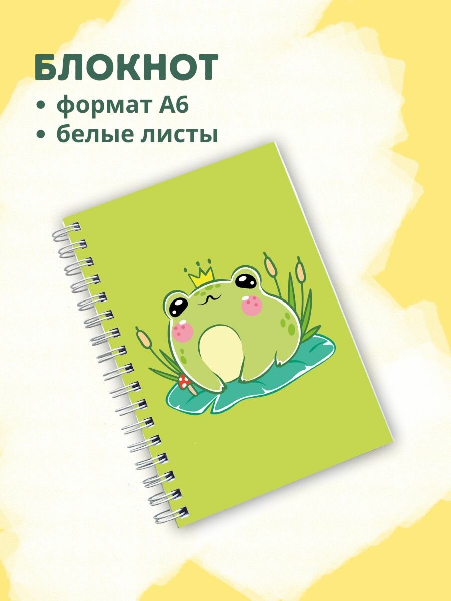 Блокнот милый с лягушкой с короной