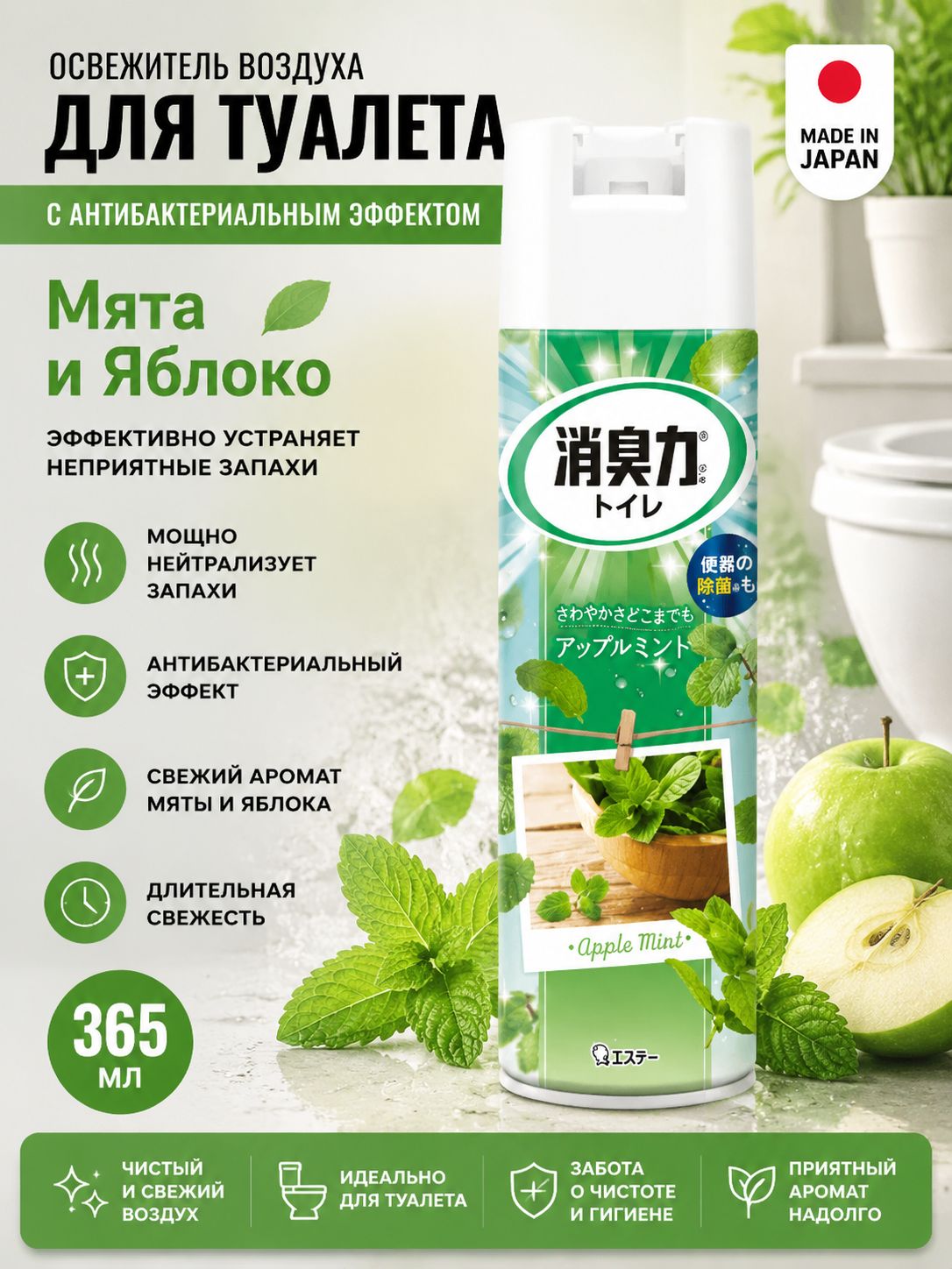 ST Освежитель воздуха для туалета SHOSHU RIKI Япония аромат Мята и яблоко, ароматизатор для дома и помещений, удобный