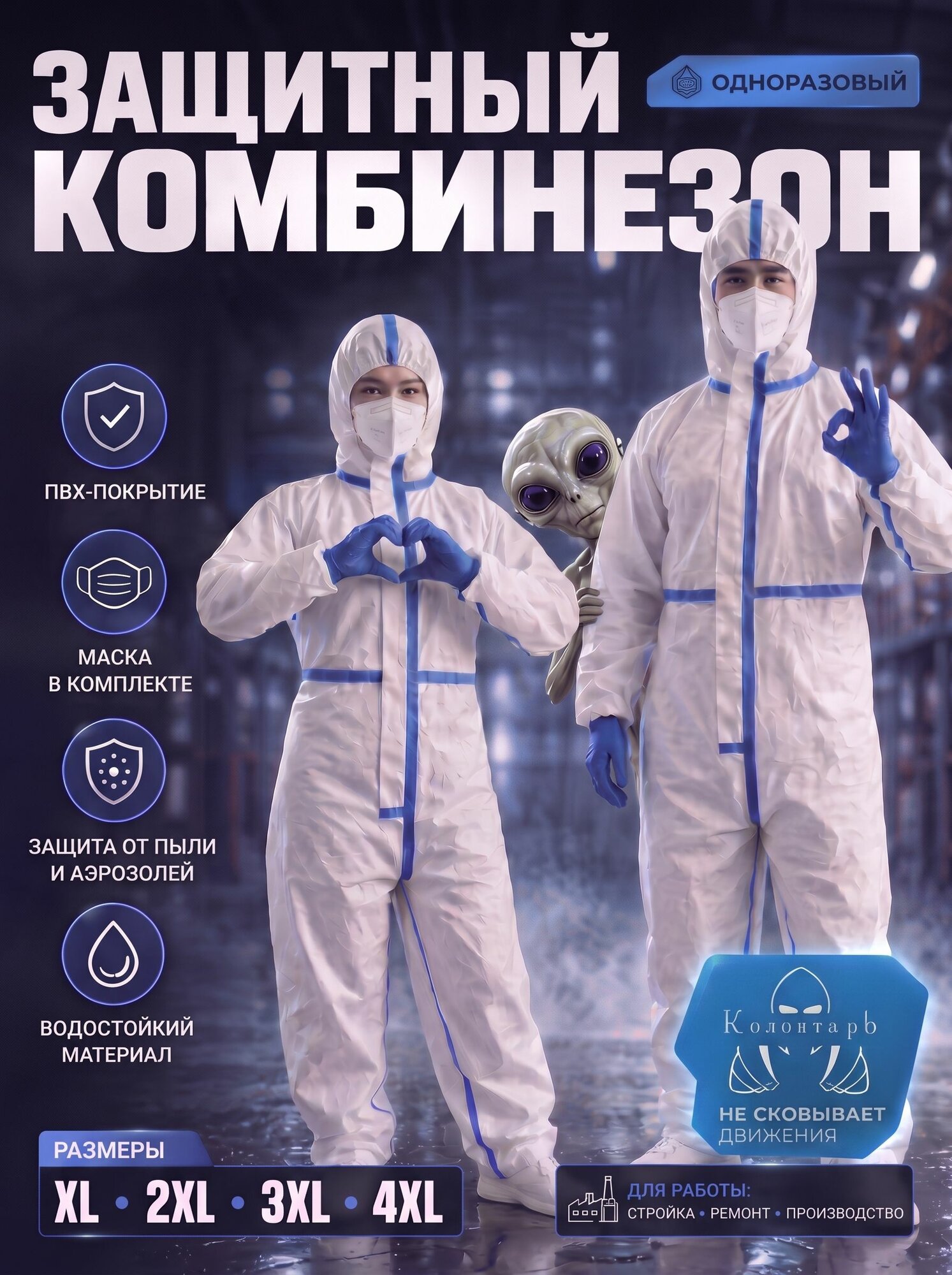 Комбинезон одноразовый , защитный костюм, химзащита. Спецодежда для маляра, пейнтбола, садовых работ. опрыскивания, ремонта. Рост 175/XL