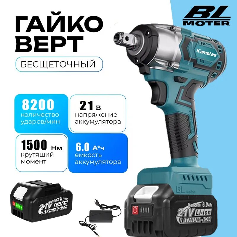 Бесщеточный электрический гайковерт kamolee 1500N, 1/2 дюйма, 8900 об/мин, съемная шина (аккумулятор 6.0*1)