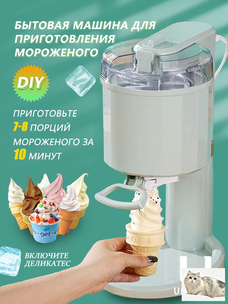 Машина для производства мороженого/Небольшой бытовой автоматический/ Производитель мороженого в рожках своими руками