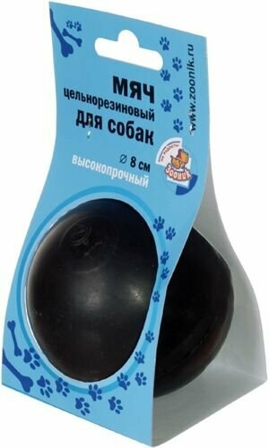 Зооник Игрушка для собак Мяч цельнорезиновый черный 8см
