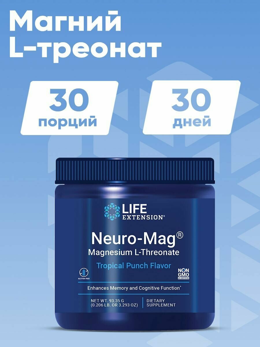 Life Extension Neuro-Mag Magnesium L-Threonate Тропический пунш 93.35 г