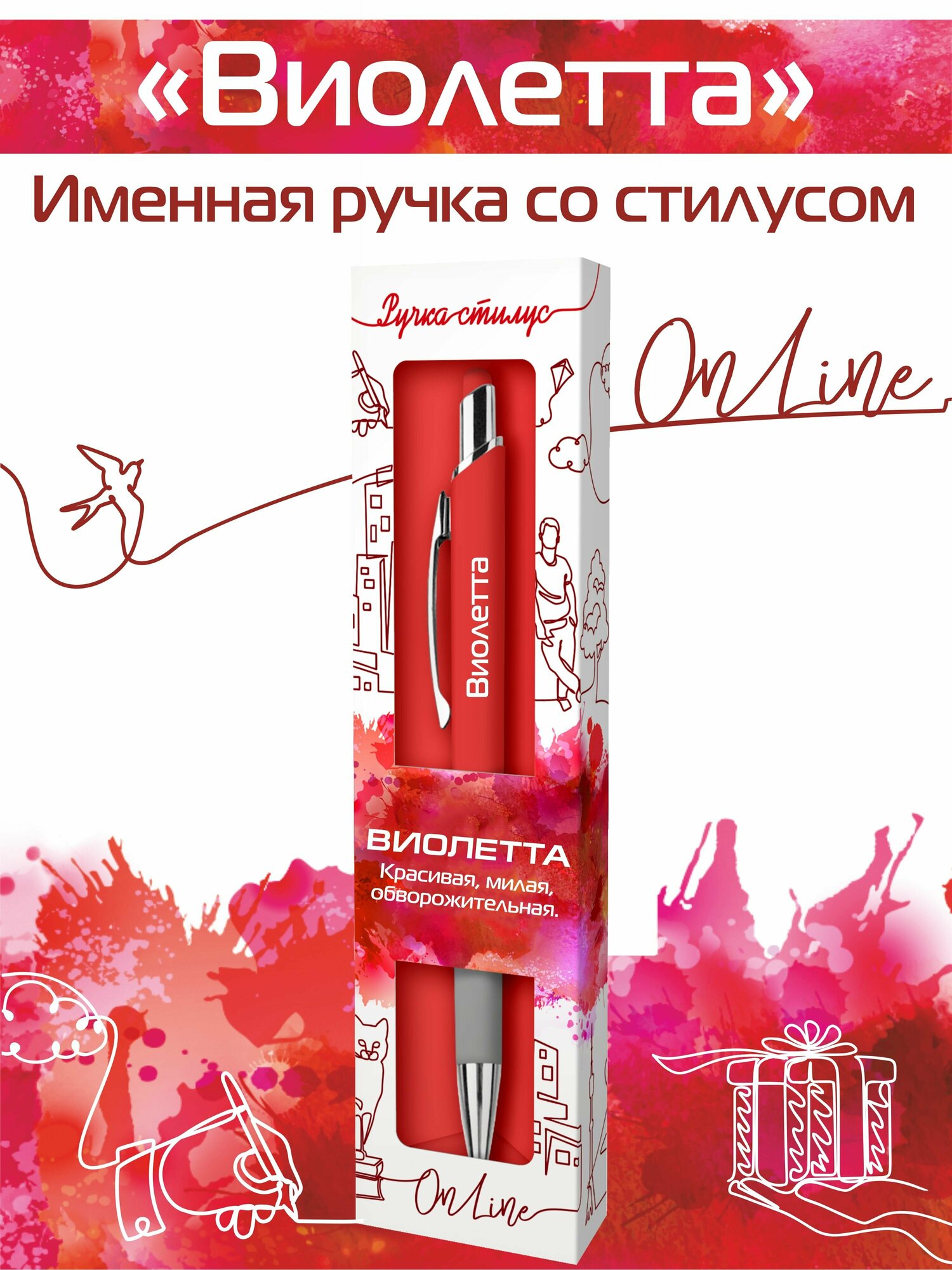 Подарочная именная ручка со стилусом OnLine с именем "Виолетта" (114)