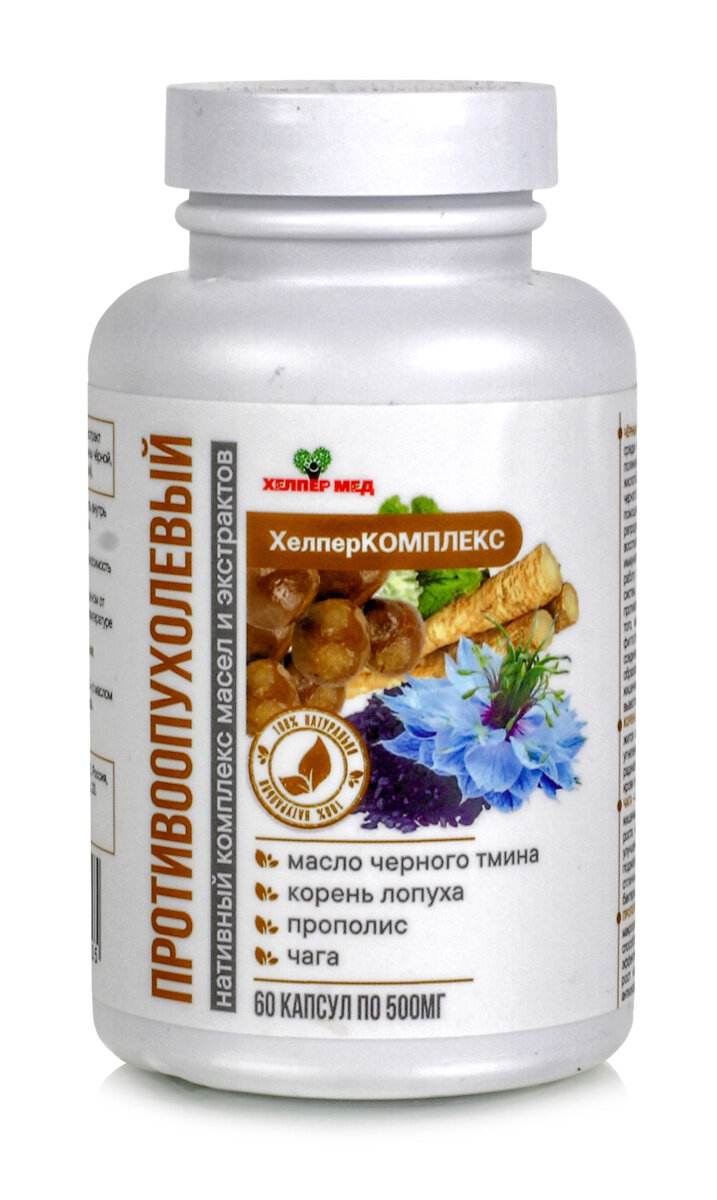 Комплекс Противоопухолевый с лопухом и черным тмином, 60 капсул