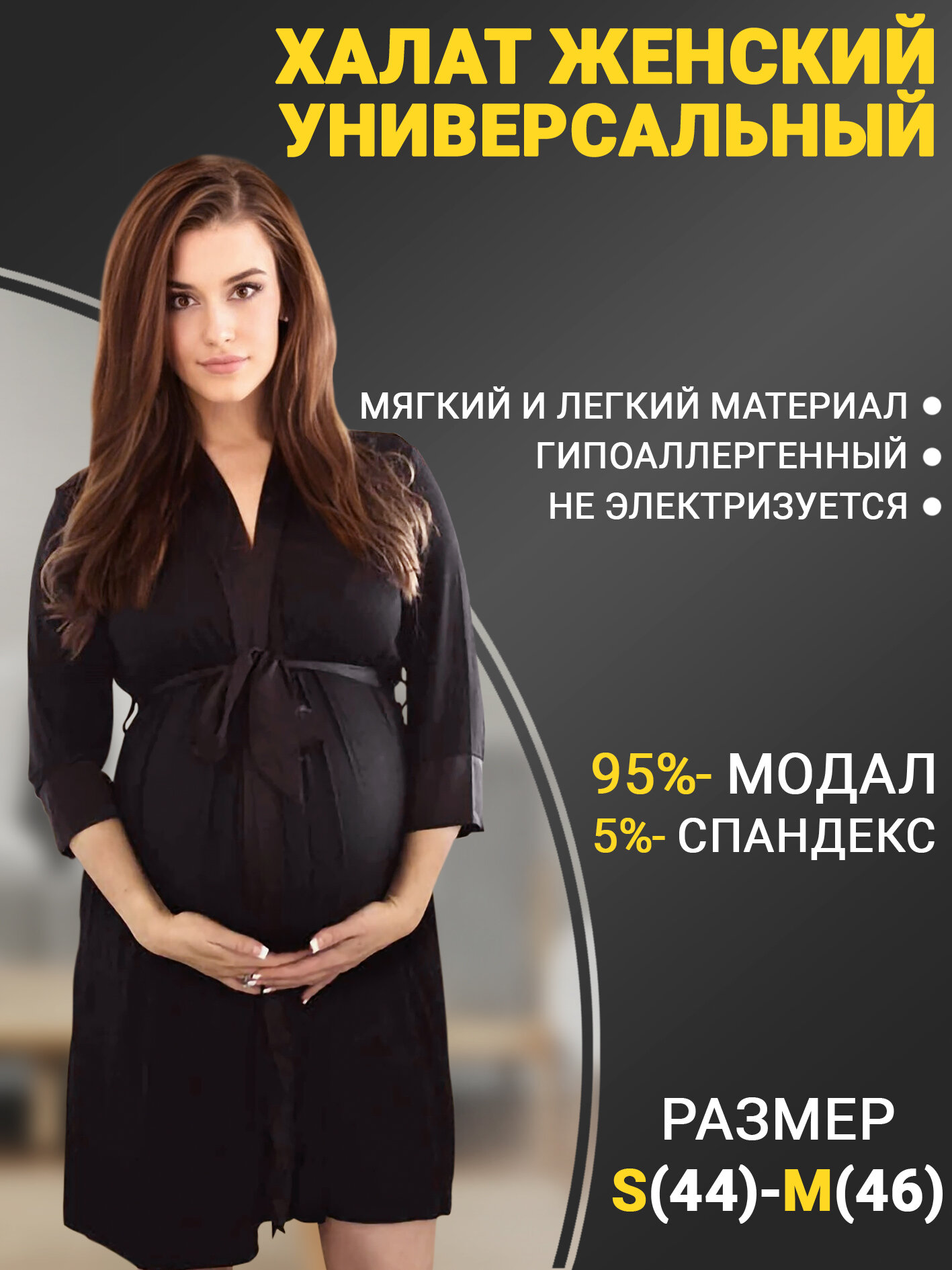 Халат для кормящих мам