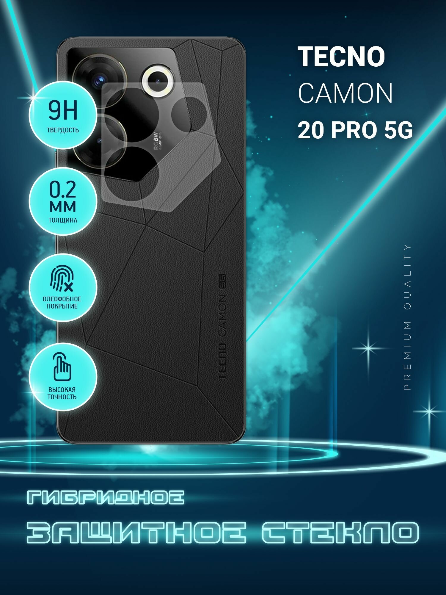 Защитное стекло на камеру Tecno Camon 20 Pro 5G, гибридное (пленка + стекловолокно), 2шт, Crystal boost