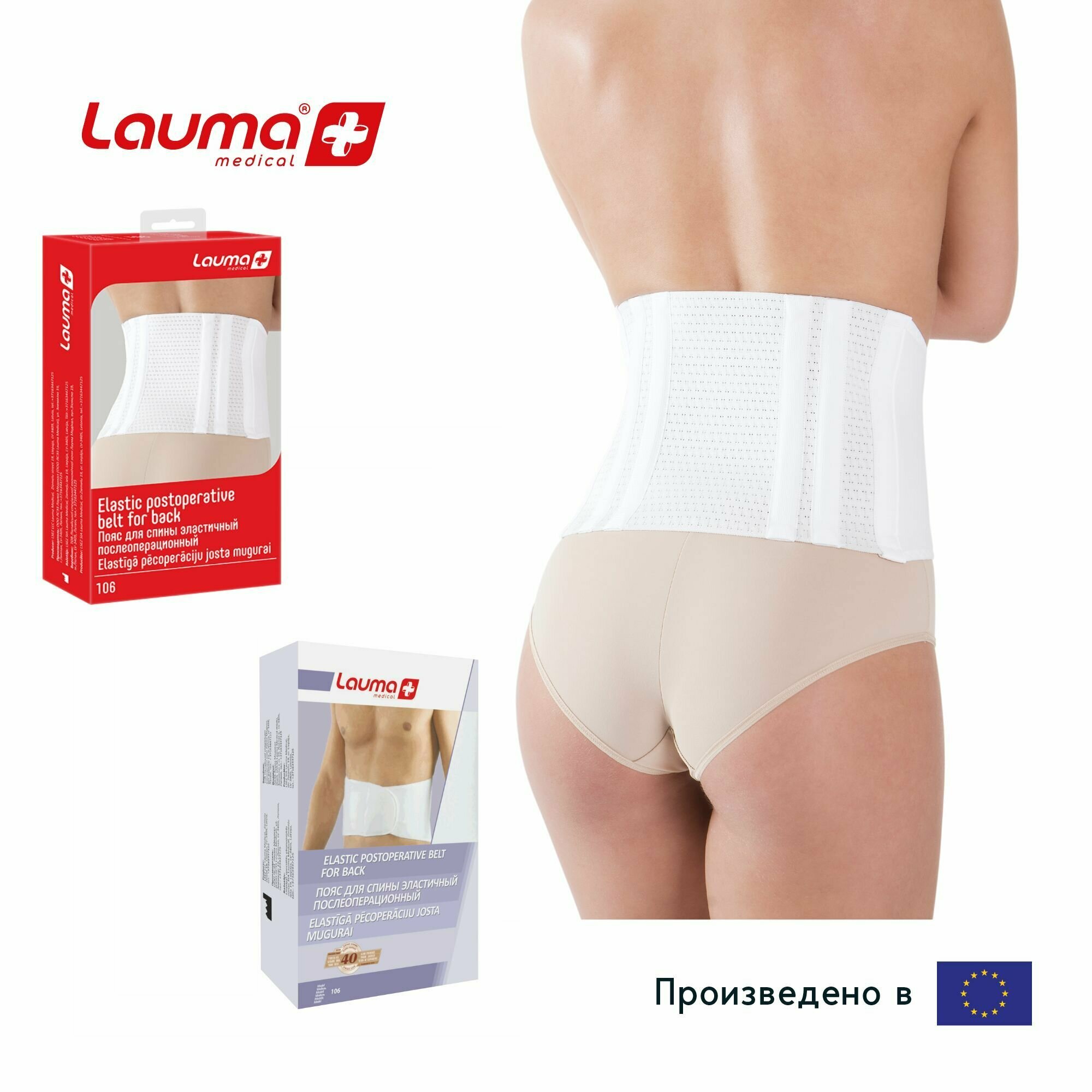 Пояс эластичный послеоперационный для спины Lauma Medical, арт. 106, размер №3