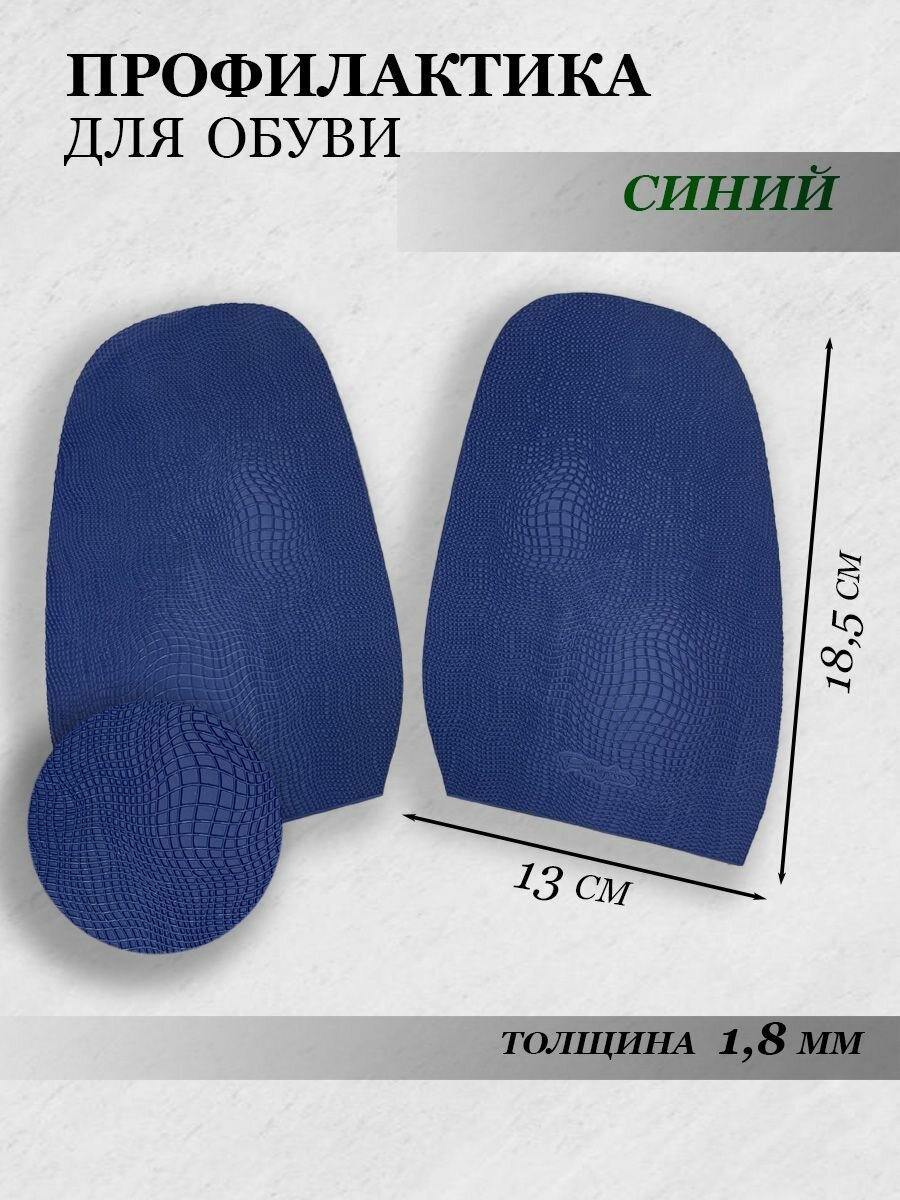 Обувная профилактика подошва для демисезонной обуви, рис. черепашка, цв. синий