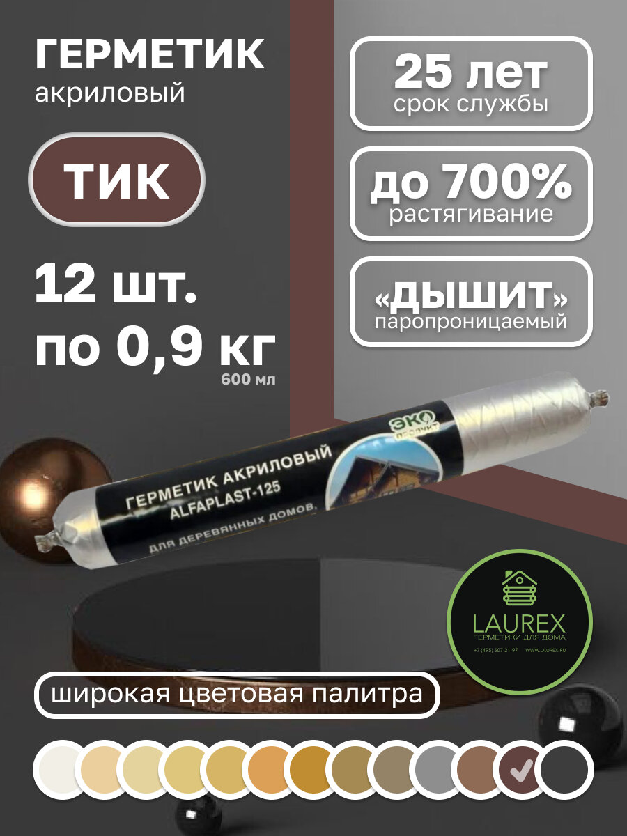 Герметик для дерева Темонтен Alfaplast 125 (тара: файл-пакет 0,9 кг, цвет: тик)