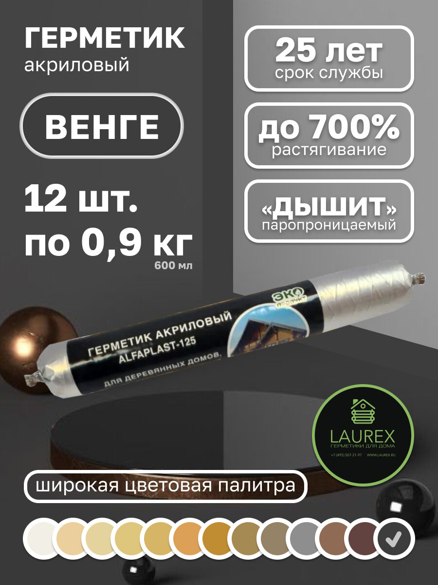 Герметик для дерева Темонтен Alfaplast 125 (тара: файл-пакет 0,9 кг, цвет: венге)