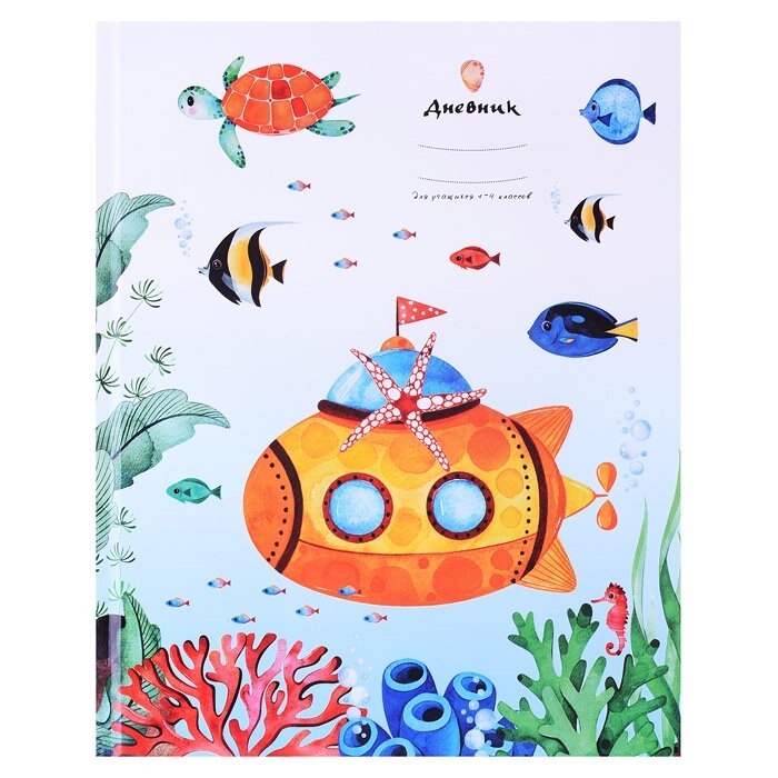 Дневник школьный Апплика Морское путешествие С3620-53 6+