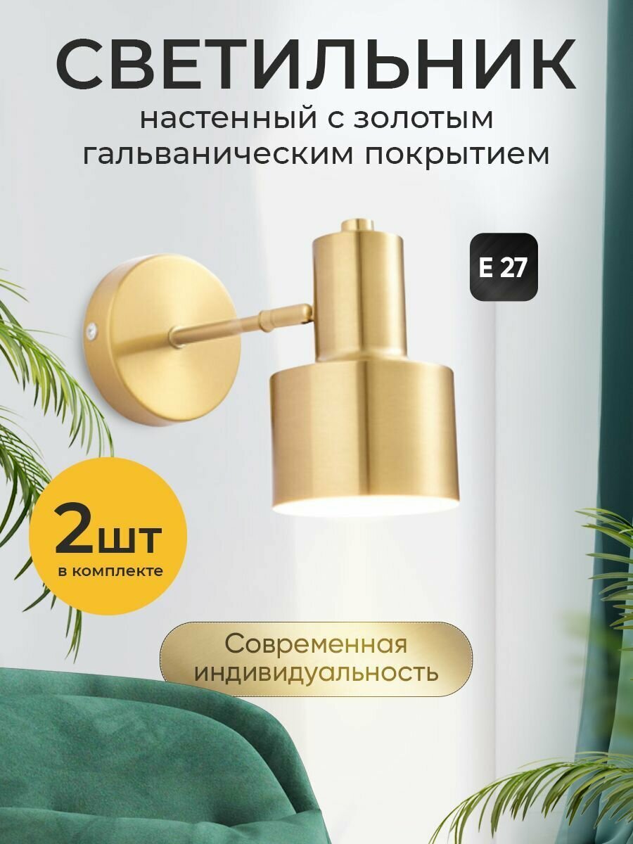 Светильник настенный, бра светодиодный с гальваническим покрытием №2