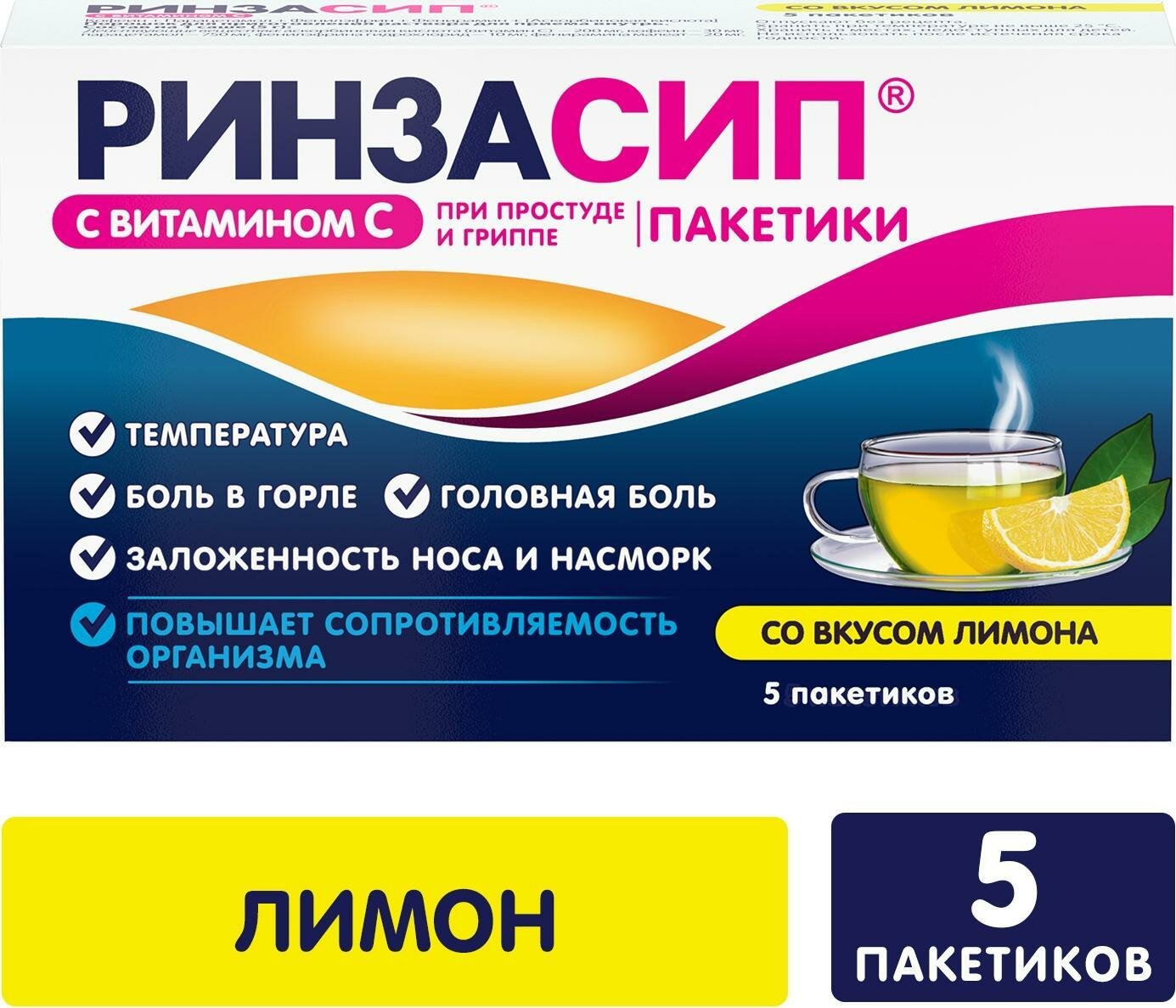 Ринзасип (лимон с витамином C), 5 пакетиков по 5 г