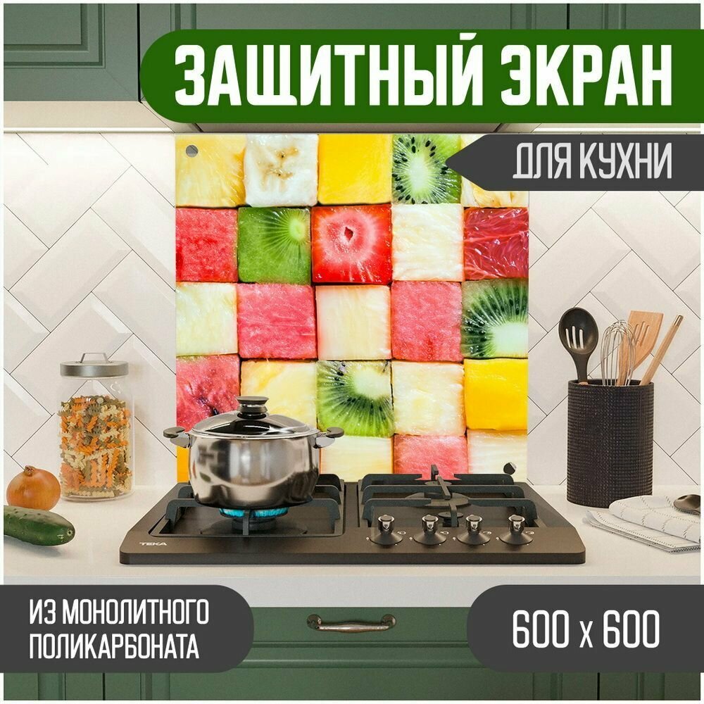 Фартук для кухни, Защитный экран из акрилового стекла (поликарбонат) на кухонный фартук в зону мойки и плиты с фотопечатью. Панель на стену с рисунком Фрукты 600 х 600 х 3 мм, 600-001