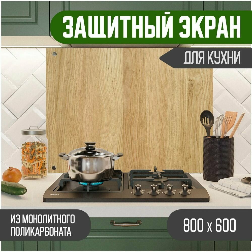 Фартук для кухни, Защитный экран из акрилового стекла (поликарбонат) на кухонный фартук в зону мойки и плиты с фотопечатью. Панель на стену с рисунком Дерево 800 х 600 х 3 мм, 800-002
