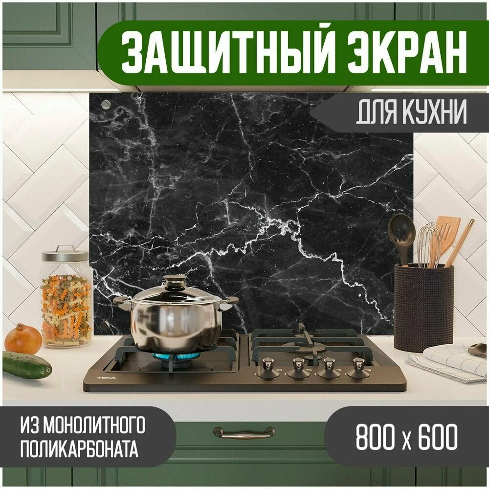 Защитный экран из акрилового стекла (поликарбонат) на кухонный фартук в зону мойки и плиты с фотопечатью. Панель на стену с рисунком Мрамор 800 х 600 х 3 мм, 800-005