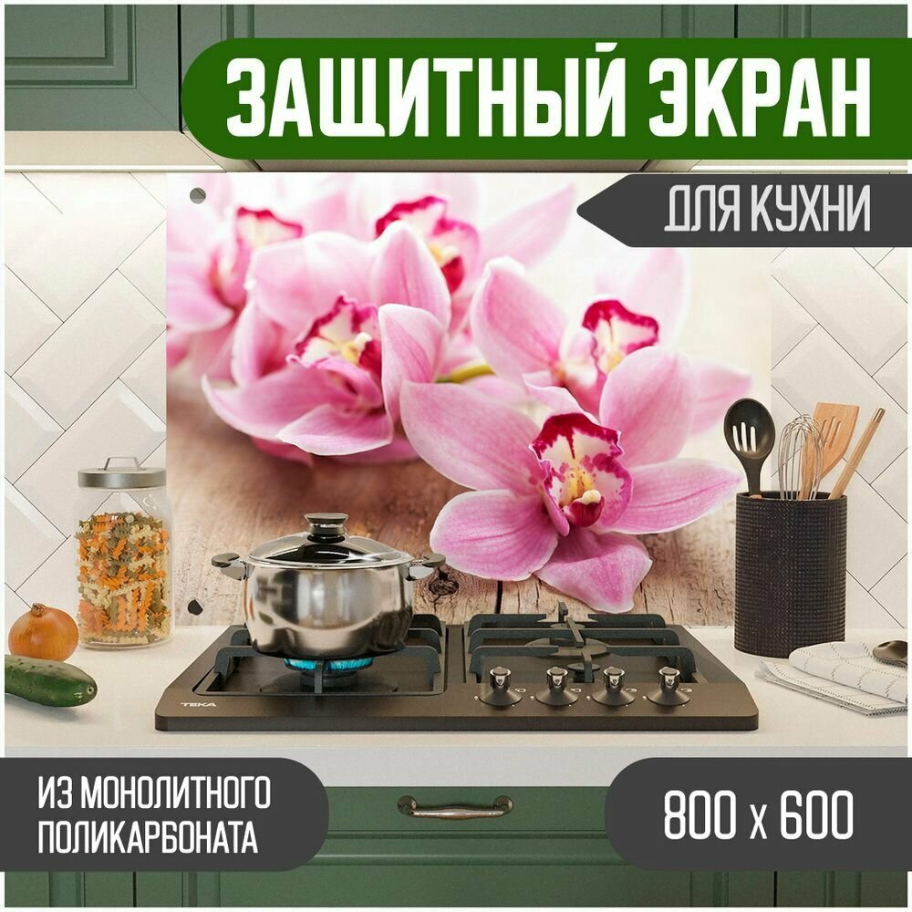 Защитный экран из акрилового стекла (поликарбонат) на кухонный фартук в зону мойки и плиты с фотопечатью. Панель на стену с рисунком Цветы 800 х 600 х 3 мм, 800-016