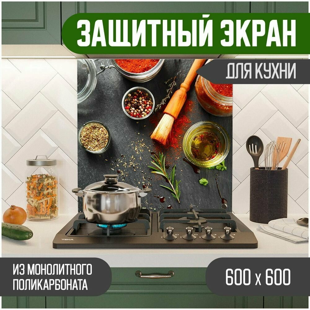 Защитный экран из акрилового стекла (поликарбонат) на кухонный фартук в зону мойки и плиты с фотопечатью. Панель на стену с рисунком Специи 600 х 600 х 3 мм, 600-004