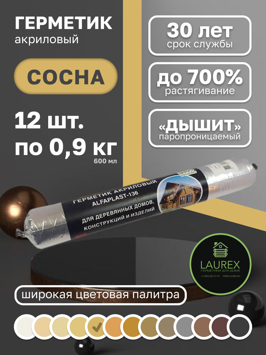 Шовный акриловый герметик для дерева Темонтен Alfaplast 136 сосна 600 мл