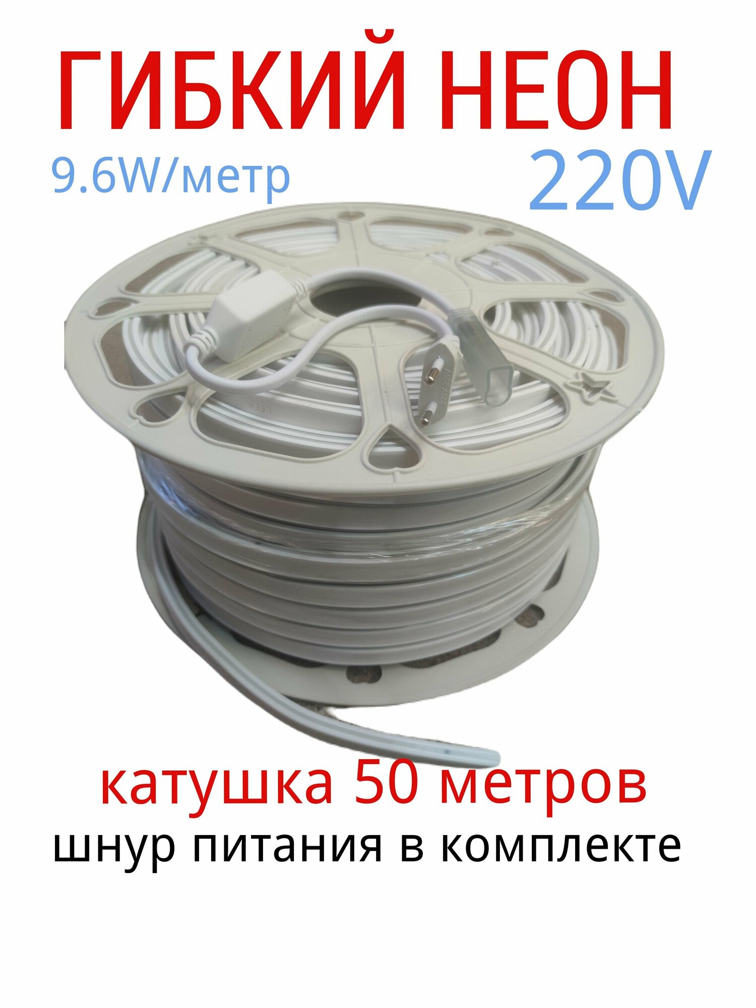 Светодиодный гибкий неон 8*16мм 9,6вт/м IP67 50метров Нейтральный белый