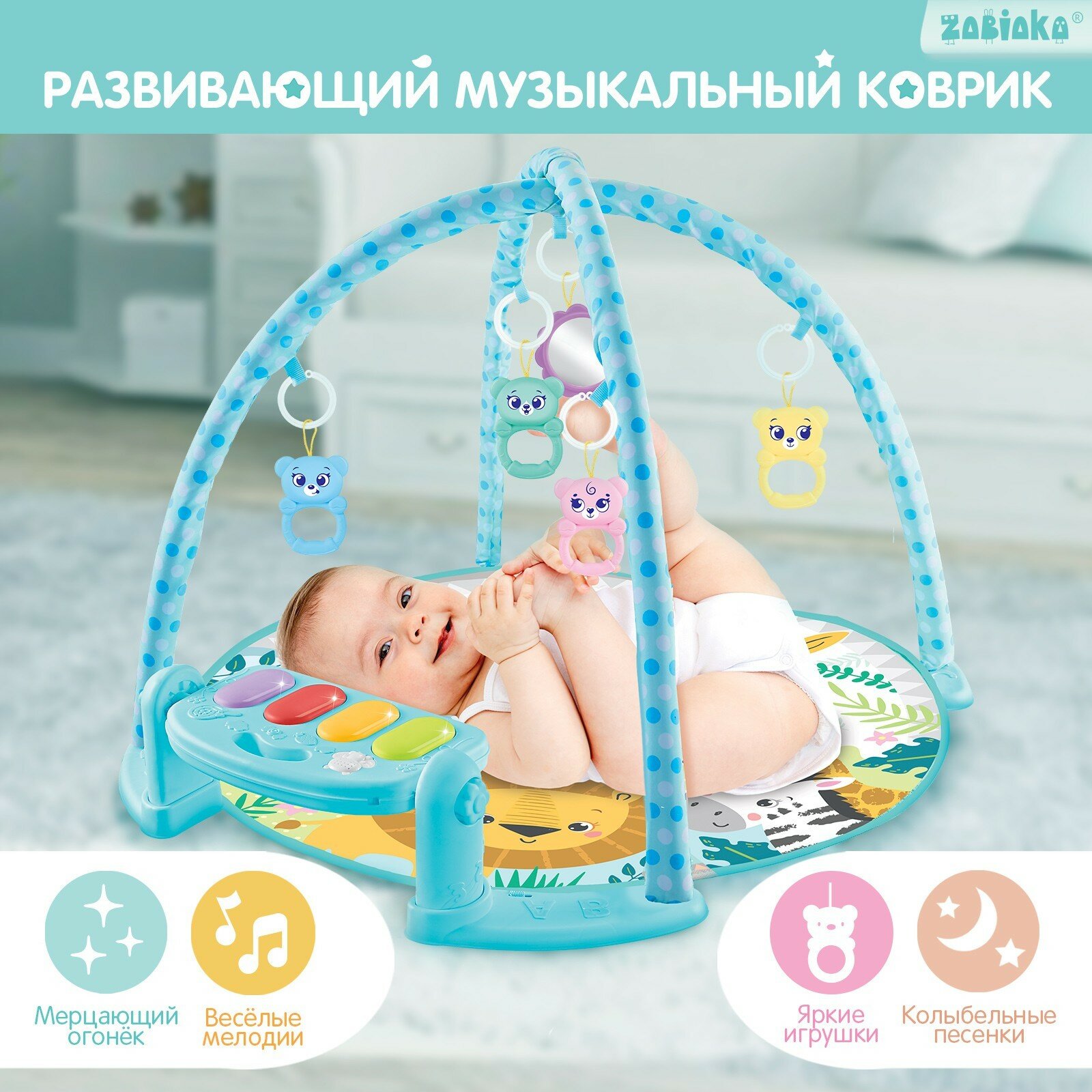 Музыкальный коврик для детей, развивающий, с пианино, русская озвучка, цвет голубой, ZABIAKA