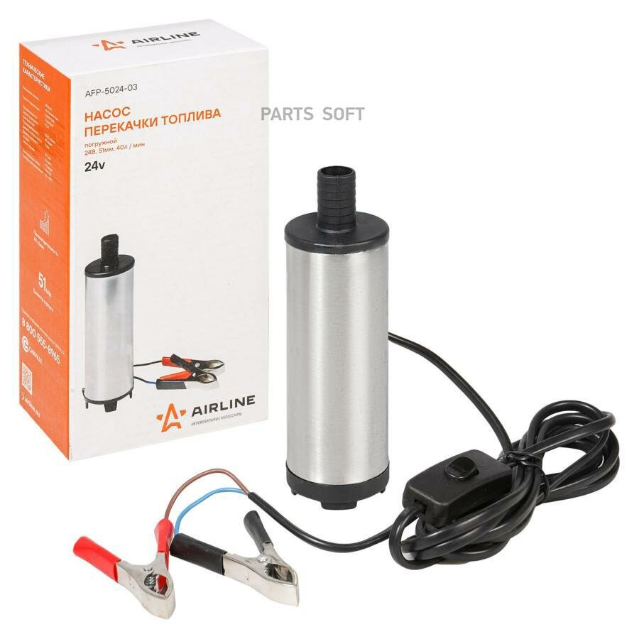 AIRLINE AFP-5024-03 Насос перекачки топлива погружной 24В 51мм 40л/мин