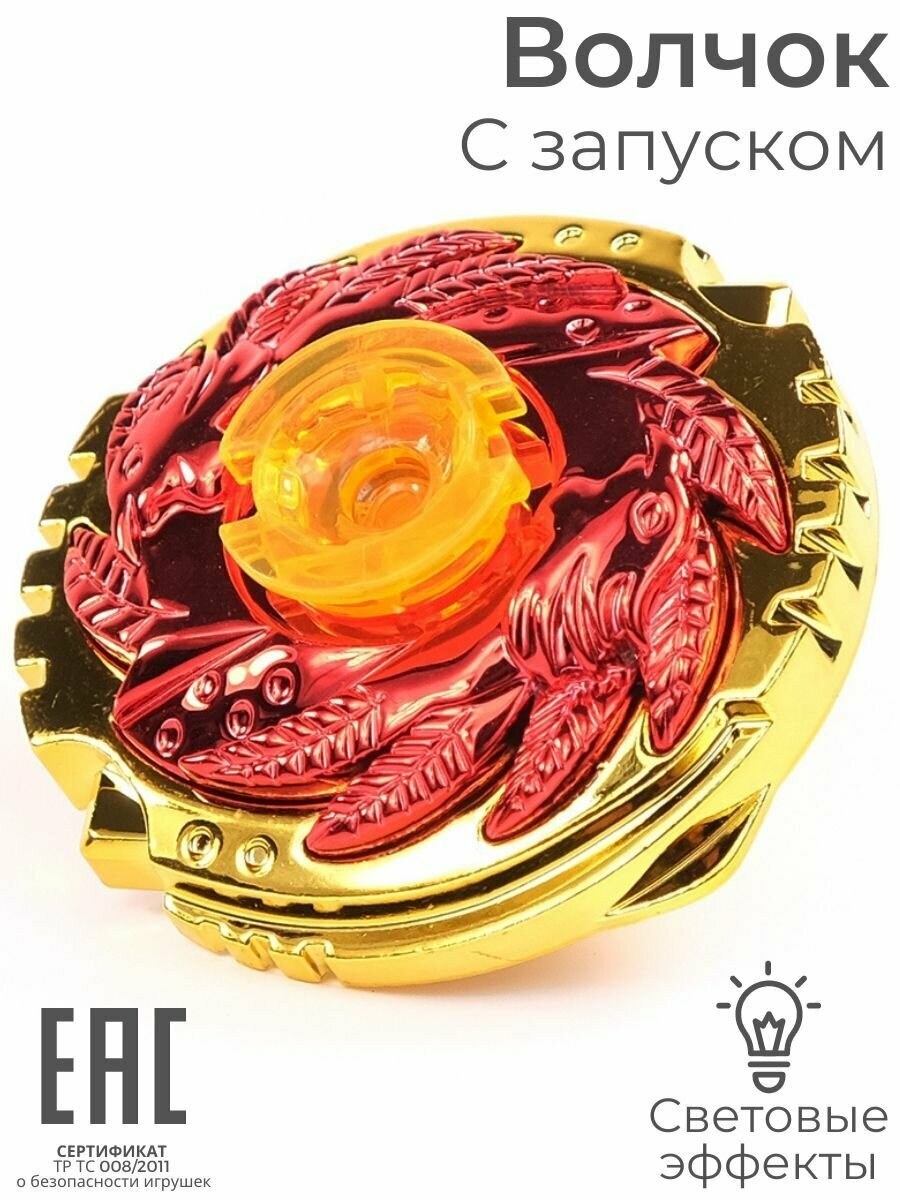 Игрушка волчок металлический с запуском и подсветкой, красный / Вертушка запускалка с пусковым устройством