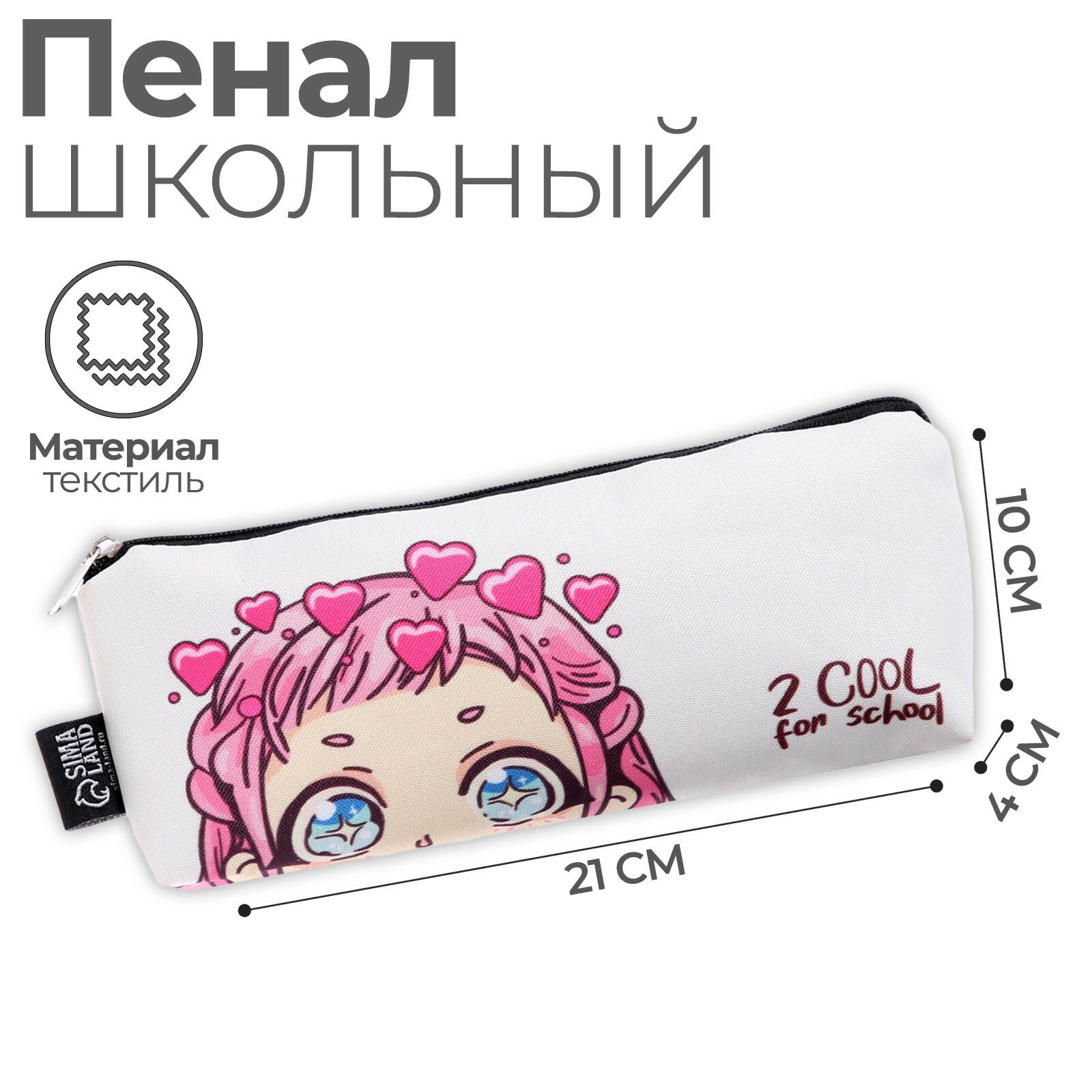 Пенал школьный, текстиль, 10 × 21 × 4 см, «Анимешка», для детей