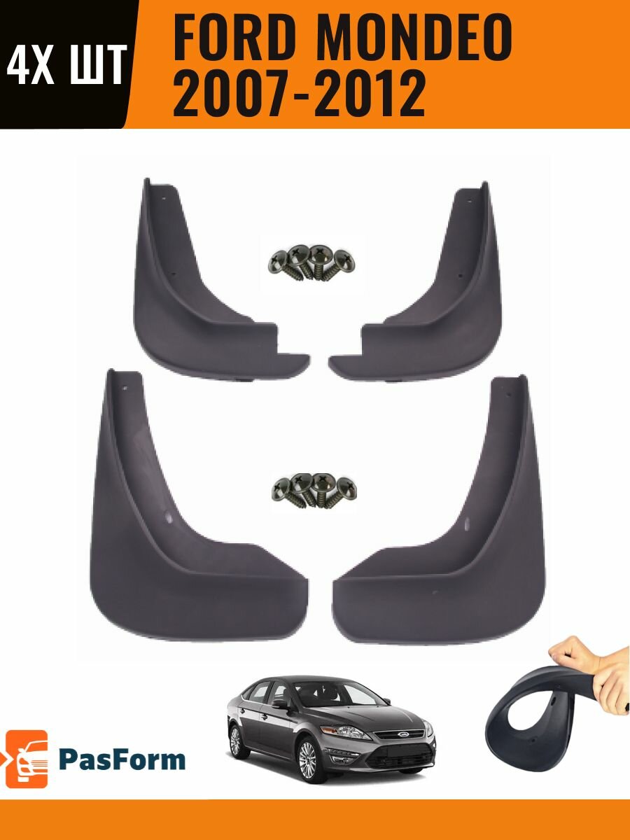 Брызговики для Ford Mondeo 2007-2012 4 шт передние и задние