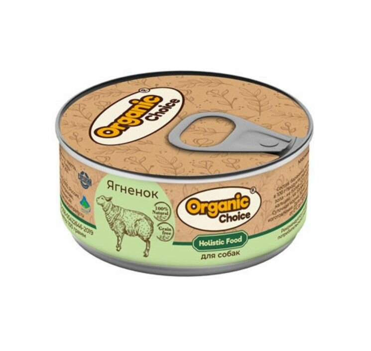 Organic Сhoice Консервы для собак 100 % ягненок, 100 г
