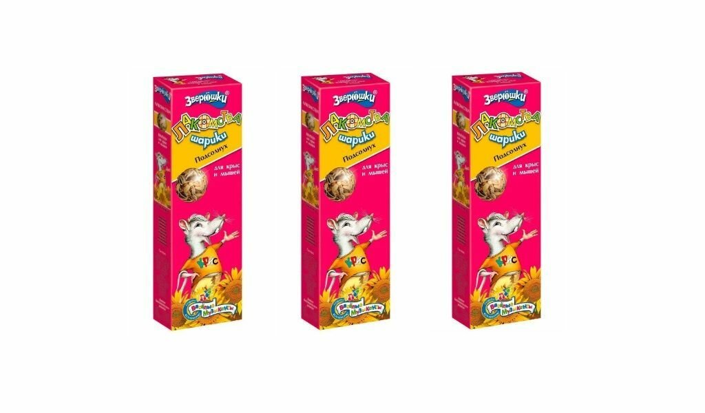 Зоомир Зверюшки Шарики для декоративных крыс и мышей "Подсолнух", 5 шт/уп, 3 уп