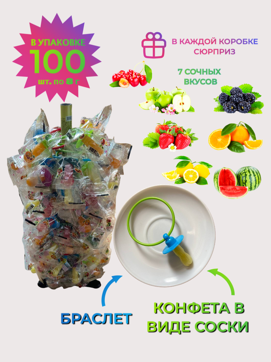 Карамель соска с браслетом/ Сладости для детей/ Леденец Петушок, 100 шт. по 8 грамм