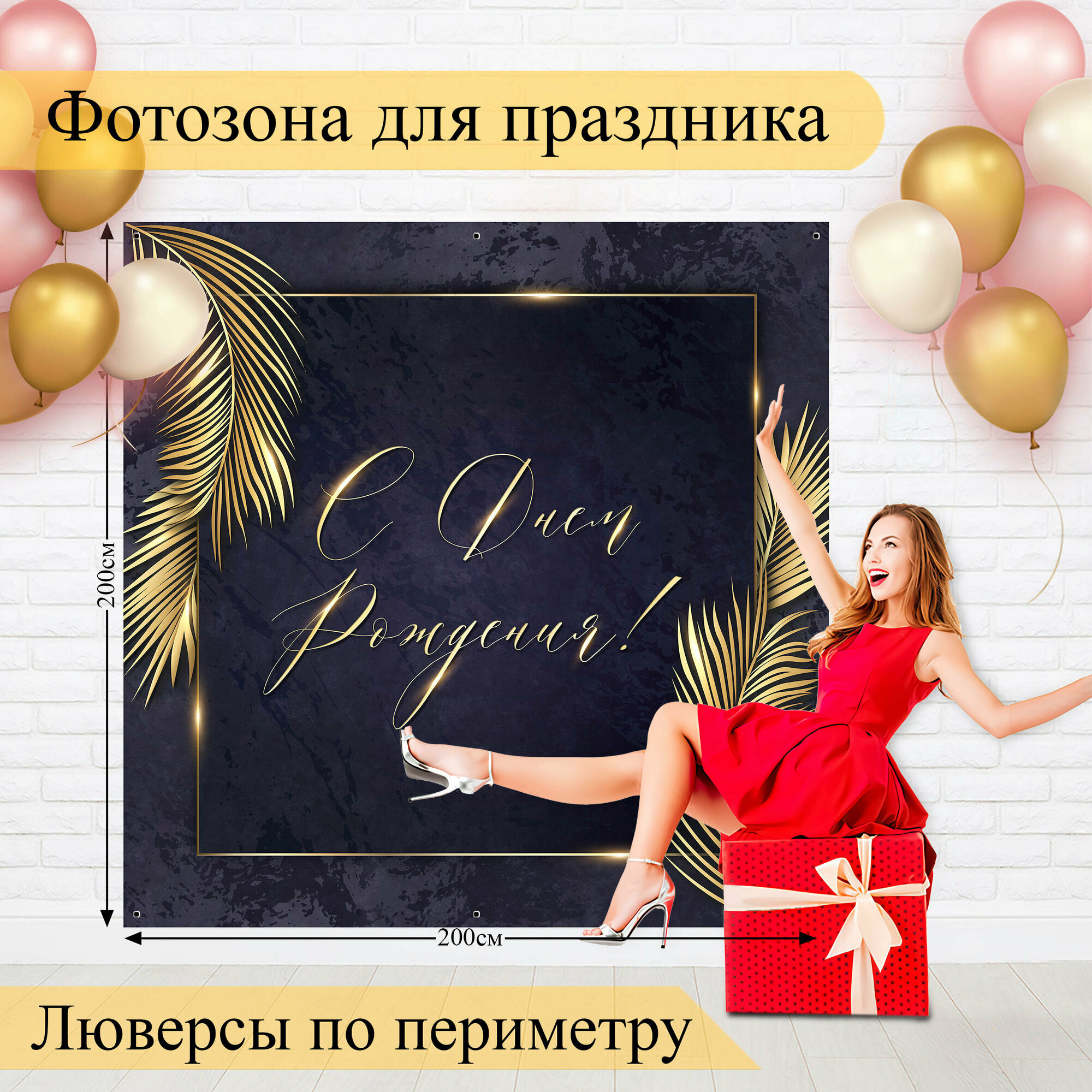 Фотозона баннер на день рождения/баннер для фотосессии Стиль города