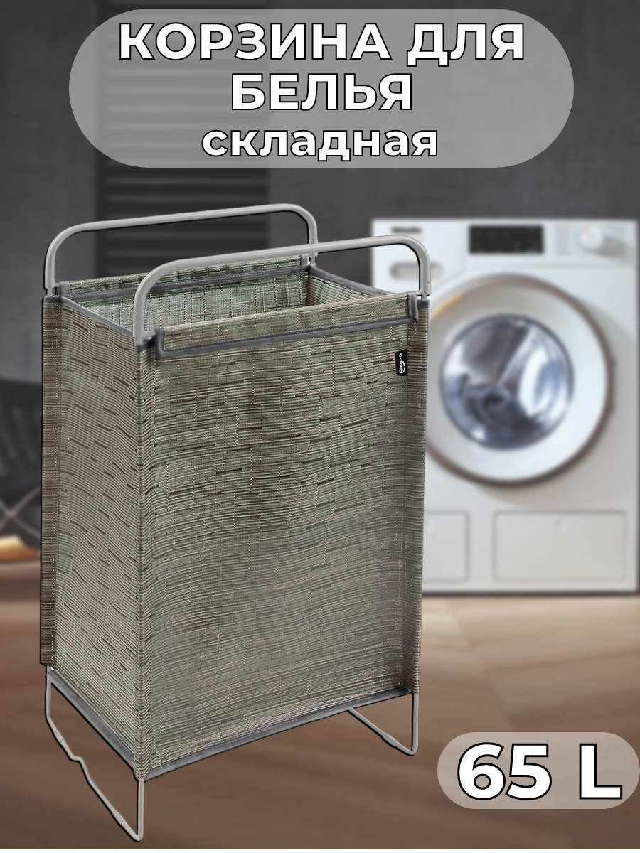 Корзина для белья Haushalt на металлическом каркасе, складная, разборная, корзина для хранения, цвет бамбук