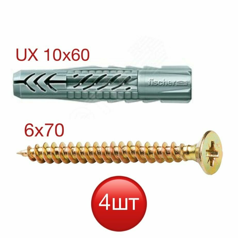 Дюбель UX 10х60 Fischer c саморезом